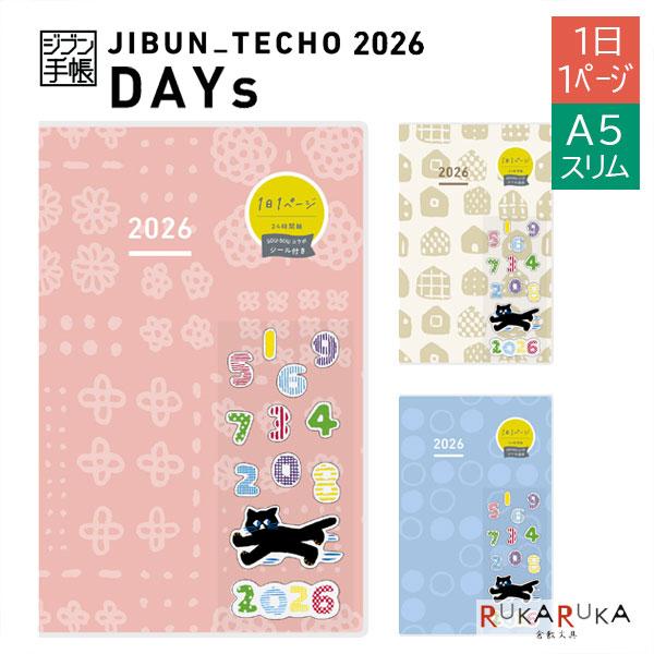 ジブン手帳 DAYs 2026 SOU・SOU [A5スリム]※DIARYのみ 2026年1月・月曜始まり 1日1ページ [全3色]コクヨ 10-ニ-JD1L* ダイアリー スケジュール管理 デイズ 日記