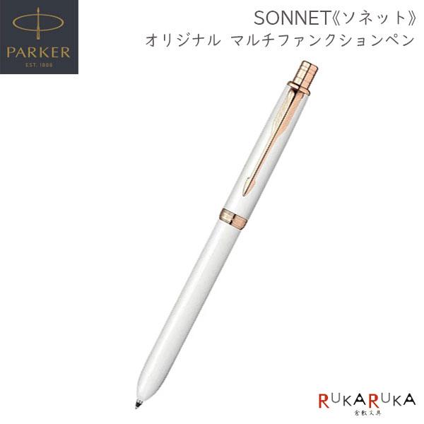 PARKER ソネット《SONNET》オリジナル マルチファンクションペンパールPGT 保証書付 ボールペン黒・赤 F/ シャープペン0.5mmパーカー 2183964高級感 スマート エレガント ツイスト式