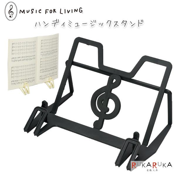 ハンディミュージックスタンド [ブラック]ナカノ 1342-HMS68BL ピアノ エレクトーン 音楽 簡易書見台
