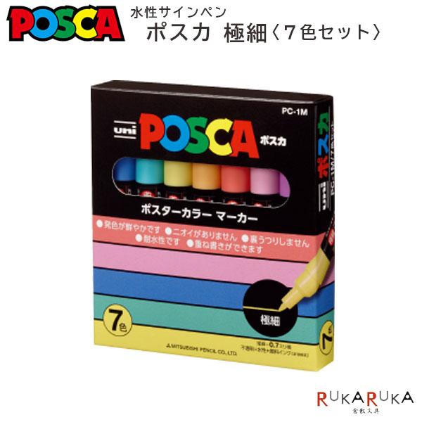 POSCA〈ポスカ〉 極細サインペン ７色セット 三菱鉛筆 30-PC1M 7C不透明インク 鮮やか 発色 重ね書き ペン先