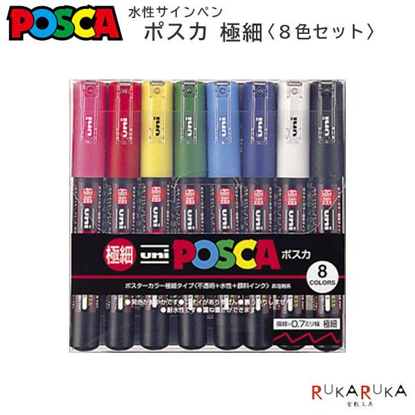 POSCA〈ポスカ〉 極細サインペン ８色セット 三菱鉛筆 30-PC1M 8C不透明インク 鮮やか 発色 重ね書き ペン先