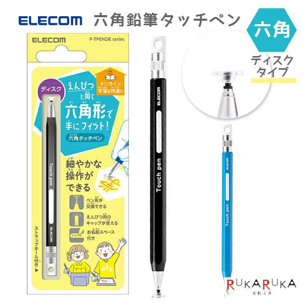 6角鉛筆タッチペン [全2色]エレコム 155-P-TPENDE** 【ネコポス可】[M便 1/3]鉛筆型タッチペン タブレット学習 スマートフォン タブレット