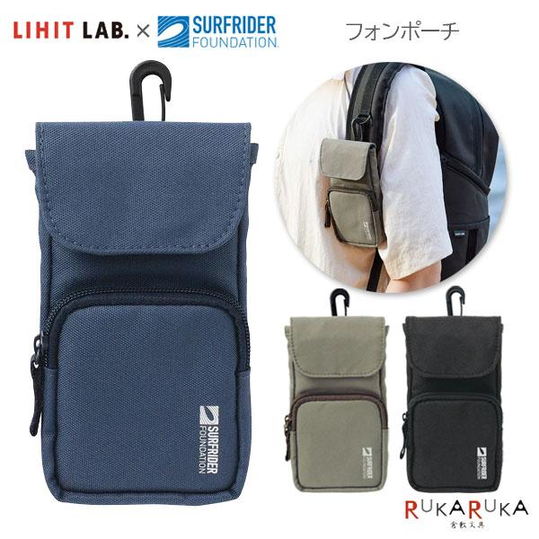 《LIHIT LAB.×SURFRIDER FOUNDATION》フォンポーチ [全3色]リヒトラブ 200-A3204-** *ネコポス不可*サーフライダー スマホ ホルダー 撥水
