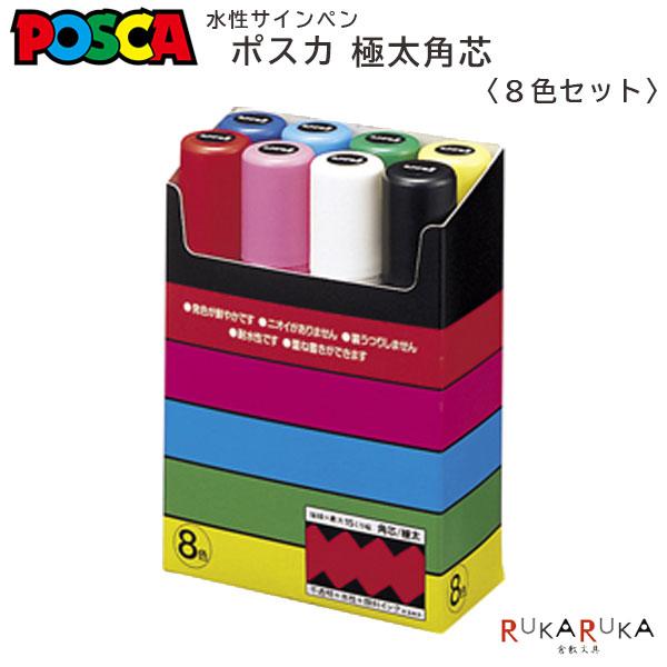 POSCA〈ポスカ〉 極太角芯サインペン ８色セット 三菱鉛筆 30-PC17K 8C不透明インク 鮮やか 発色 重ね書き ペン先