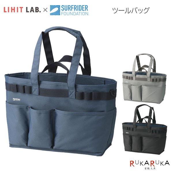 《LIHIT LAB.×SURFRIDER FOUNDATION》ツールバッグ［全3色］16Lリヒトラブ 200-A-3207-**サーフライダー アウトドア 大容量 軽い 撥水