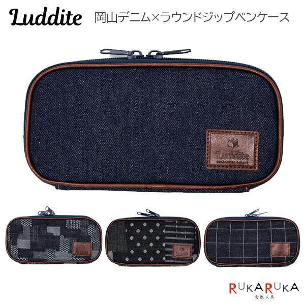 岡山デニム×ラウンドジップペンケース [全4種]ラダイト《Luddite》1957-LDD-RZP-10*denim 筆箱 ラダイ党