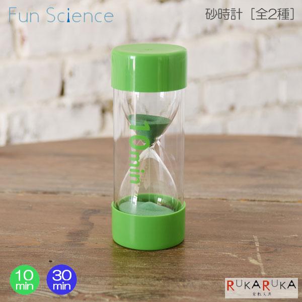 Fun Science 砂時計［全2種］10分 30分 茶谷産業 1566-333-12* *ネコポス不可*おしゃれ 時計 アワーグラス ガラスビーズ