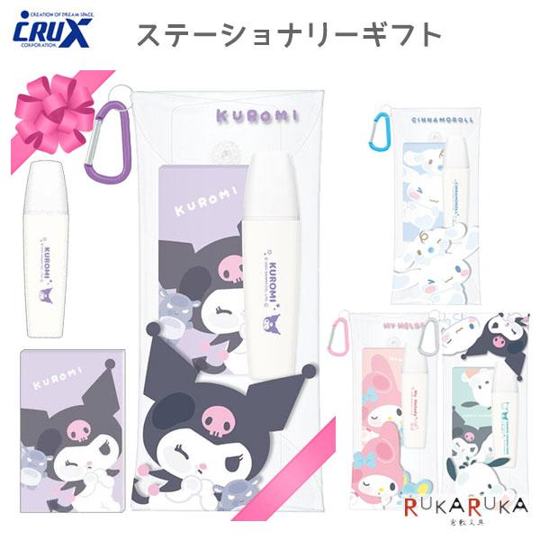 サンリオキャラクターズ ステーショナリーギフトセット [全4種類]クラックス 613-12160* クロミ マイメロディ シナモロール ポチャッコ 文具セット