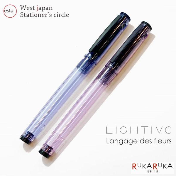 《Oeste》■オエステ会オリジナル■万年筆 LIGHTIVE -Langage des fleurs-［デルフィニウム/カトレア］細字・中字 パイロット 1933-OE-PC-003D-*/003K-*West japan Station...
