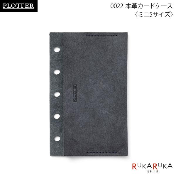 022 レザーカードケース《ミニ5サイズ》リフィルPLOTTER 850-77717292プロッター ギフト 手帳 アクセサリー 名刺入れ ノックス