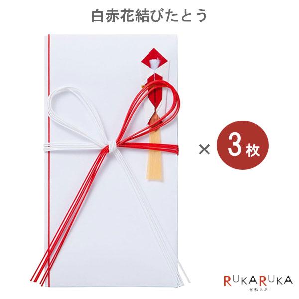 白赤花むすびたとう 3枚入り天一堂 356-659 祝儀袋 多当 蝶結び