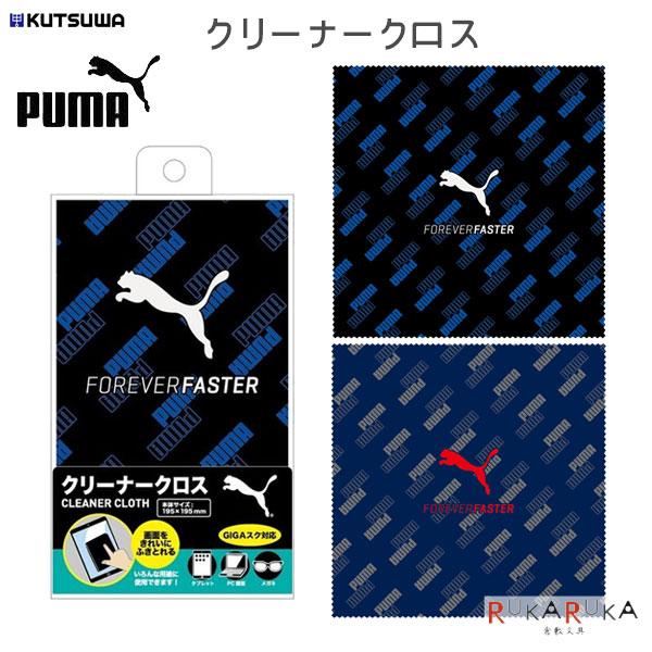 PUMA クリーナークロス 全2色クツワ 320-PM376** クリーナー タブレット パソコン 眼鏡
