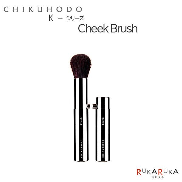 熊野の化粧筆 K-シリーズ チークブラシ竹宝堂 1040-K-2高級感 化粧 化粧直し 天然毛