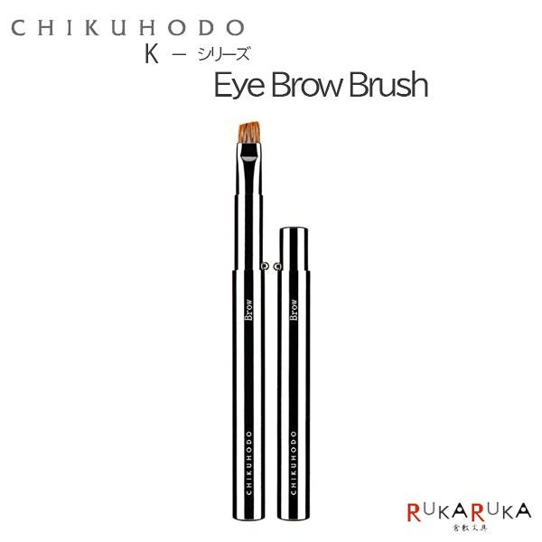 熊野の化粧筆 K-シリーズ アイブローブラシ竹宝堂 1040-K-4高級感 化粧 メイクブラシ アイメイク 眉 天然毛 熊野筆 広島