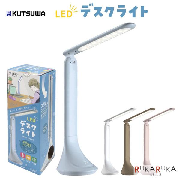 ミラガク LEDデスクライト [全4色] ※保証書付きクツワ 320-MT010** 省スペース コンパクト スリム USBケーブル