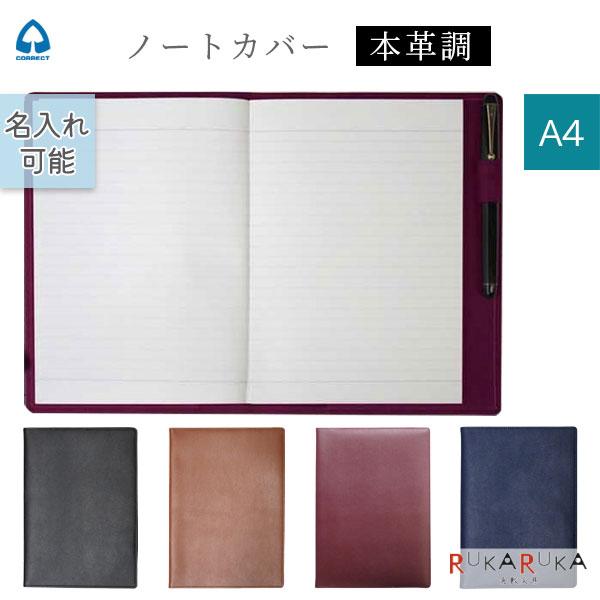 【名入れ可能商品】クリップボード 本革調 A4 全4色コレクト 23-Y-44V-** コバ塗り 合成皮革 箔転写名入れ可能