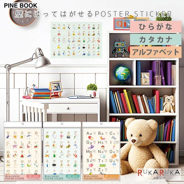 壁にはってはがせるPOSTER STICKER ことば [全3種類]パインブック 1130-T41901*知育 ステッカー 壁用シール