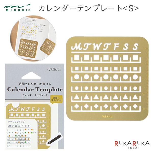 カレンダーテンプレート 月間ブロック柄 [Sサイズ]デザインフィル(ミドリ) 28-49099カレンダー テンプレート 真鍮 シンプル