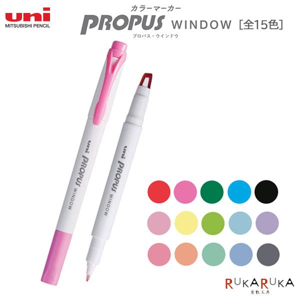 プロパス ウインドウ ≪PROPUS WINDOW≫ [全15色]太字角芯＋極細丸芯両用 蛍光ペン 三菱鉛筆 30-PUS103T.**/PUS103TS.**マーカー 水性顔料 ペン先 窓