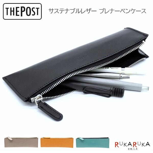 THE POST サステナブル レザー プレナーペンケース［全4色]ラダイト《Luddite》1957-LDSL-PRPNsustainable leather 筆箱 ラダイ党 SDGs