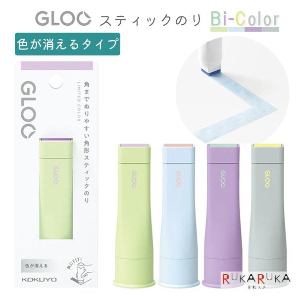 限定！GLOO《グルー》シリーズ スティックのり バイカラー≪色が消える≫ Sサイズ [全4色]コクヨ 10-タ-G311-L*-1P 四角 転がらない 角 片手 塗りあと消える