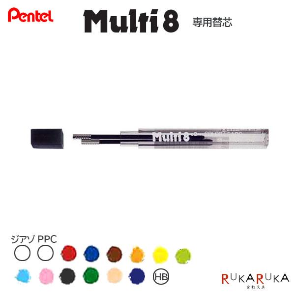 Multi 8《マルチ8》専用替芯 ホルダーシャープペンシル［全15種］芯径2ｍｍ ぺんてる 100-CN2-*/CH2-*/CA2-HB