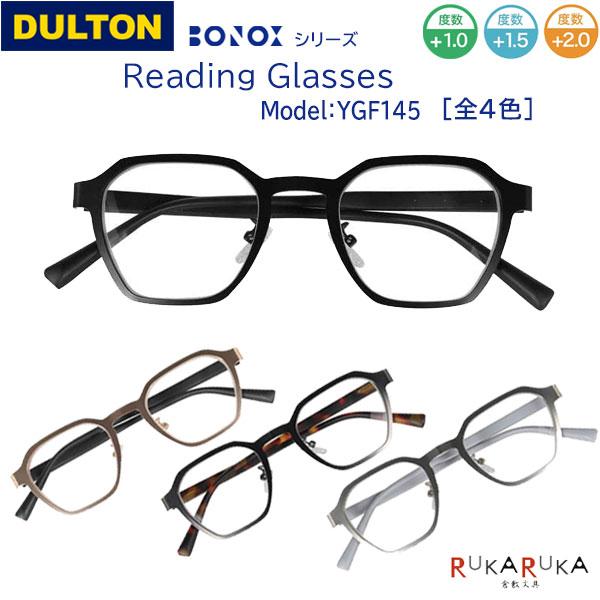 Bonoxシリーズ リーディンググラス YGF145BKM/GDD/GUT/SVL [各3種類]ダルトンA 1685-YGF145***/*老眼鏡 拡大鏡 シニアグラス 敬老の日 ギフト おしゃれ 読書用 眼鏡 メガネ 便利