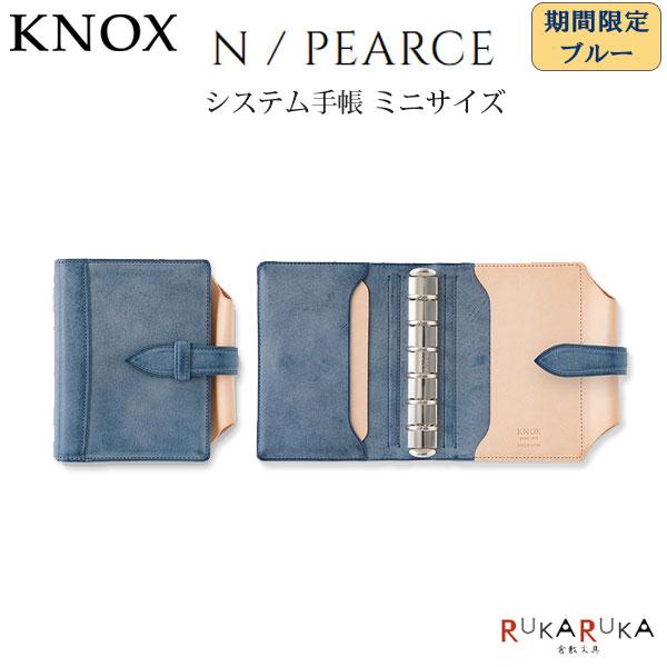 【期間限定カラー】N / PEARCE《エヌ/ピアス》 [ブルー]システム手帳 ミニサイズ リング径20mmKNOX ノックス 850-899-932-91本革 ヌメ革 牛革 コバルトブルー ナチュラル
