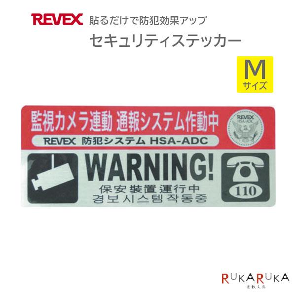 セキュリティーステッカー [Sサイズ]ナカバヤシ 60-SS20リーベックス 防犯対策 防犯シール