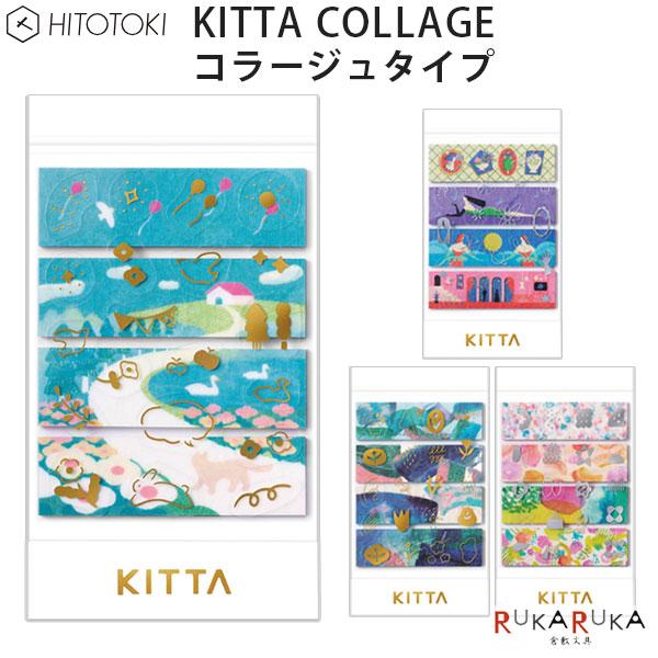 KITTA COLLAGE 《キッタ コラージュ》 マスキングテープ [全4柄]キングジム 20-KITC00*マステ シール 5cm長 手帳術 10枚×4柄