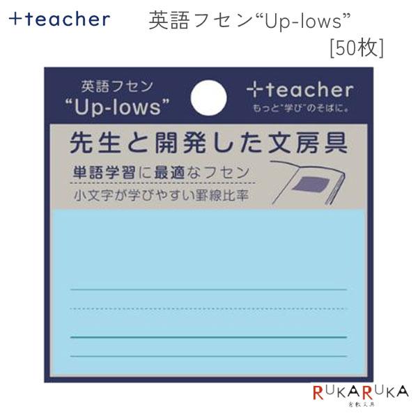 +teacher 英語フセン “Up-lows” [50枚]MDS 499-EFSN-01 付箋 英語 単語 練習