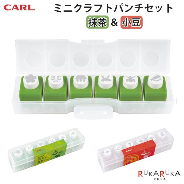 ミニクラフトパンチセット 抹茶 小豆 [全2種]カール事務器 63-CN128*型抜き 日本 デコレーション 海外 土産
