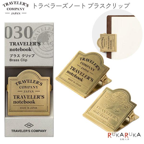 トラベラーズノート パスポートサイズ ブラスクリップ [全2柄]デザインフィル(ミドリ) 28-430** TRAVELER'S note book. シンプル クリップ 真鍮