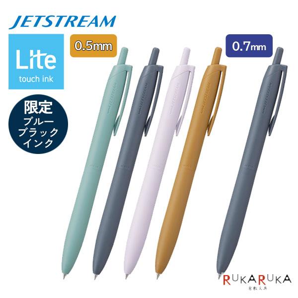 【限定】ジェットストリーム 《JETSTREAM》Lite touch inkシングル 芯径：0.5/0.7mm [全5色/芯径2種類]三菱鉛筆 30-SXNLS05/07BB.**ライトタッチインク 軽やか