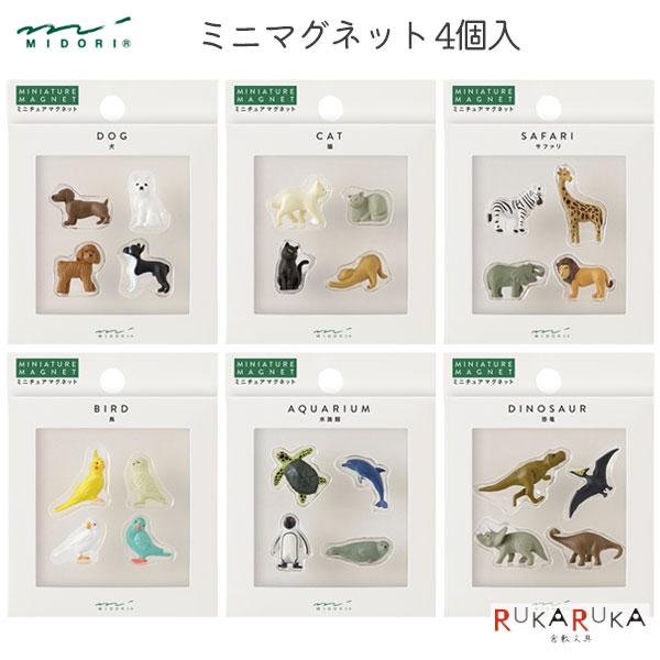 ミニマグネット 4個入 [全6種]デザインフィル(ミドリ) 28-4342*磁石 ミニチュア 動物