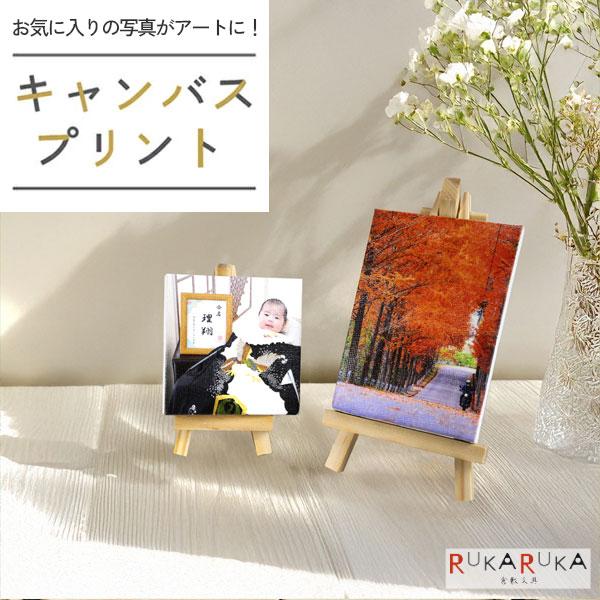 思い出を飾る キャンバスプリントミニ【正方形/長方形】写真 ポスター 記念 ギフト お祝い ウェルカムボード