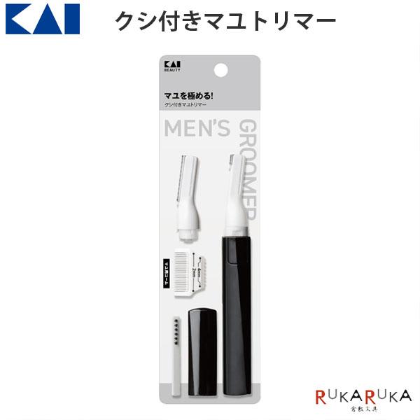 クシ付き マユトリマー貝印 2352-KQ1840 [M便 1/4]眉毛 シェーバー 男性 身だしなみ KQシリーズ