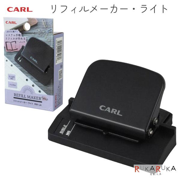 穴あけパンチ リフィルメーカー・ライト [バイブル/ミニ6穴]カール事務器 63-RM-LA コンパクト 軽量 小型 携帯用