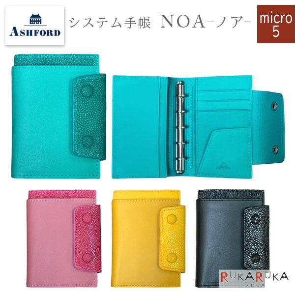 NOA ノア システム手帳 MICRO5 [全4色]アシュフォード 1319-2158-*** ASHFORD 大人ギフト 財布 名刺入れ M5
