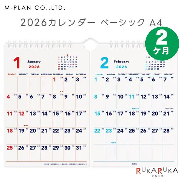 2026カレンダー カレンダー ベーシック A4 2ヶ月 1月始まりエムプラン 533-204013-01 壁掛け 六曜入り シンプル 見やすい 書きやすい