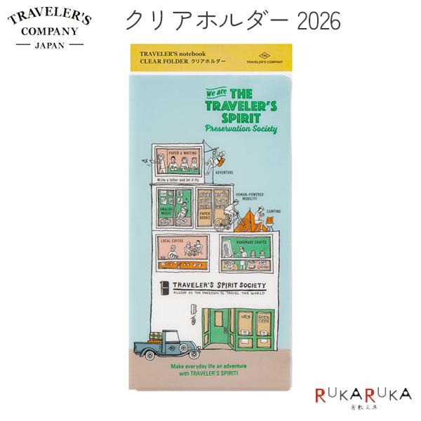 クリアホルダー 2026 [レギュラーサイズ]トラベラーズノート《TRAVELER'S note book》デザインフィル(ミドリ) 28-14499 ファイル クリアファイル かわいい