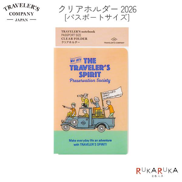 クリアホルダー 2026 [パスポートサイズ]トラベラーズノート《TRAVELER'S note book》デザインフィル(ミドリ) 28-14500 ファイル クリアファイル かわいい