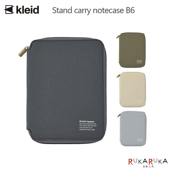 スタンド キャリー ノートケース ≪Stand carry notecase≫ [全4色]クレイド kleid 1989-8554-0* *ネコポス不可*ノートケース　ノートカバー ブックカバー 手帳カバー ダイアリーカバー スマホスタンド