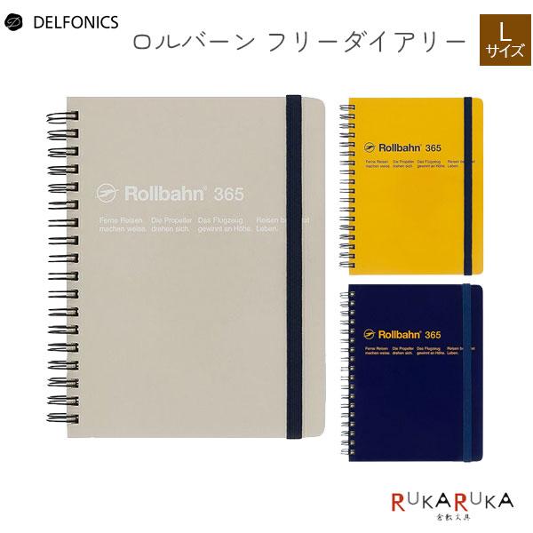 ロルバーン フリーダイアリー L [全3色] 月曜始まりデルフォニックス 826-501326-***ダイアリー dairy Rollbahn 書きやすい