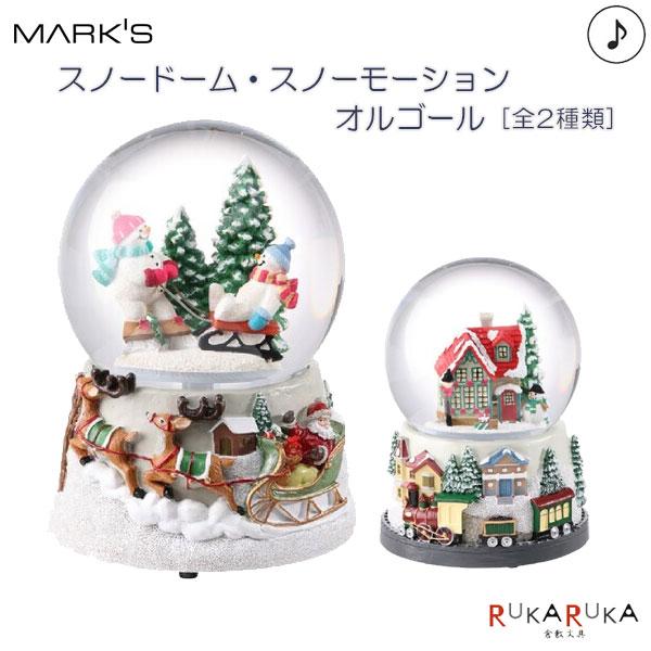 スノードーム スノーモーション オルゴール [全2種]MARK'S マークス 439-GUO-SD175-*Christmas クリスマス ツリー サンタ オブジェ 置物 音 メロディー スノーグローブ