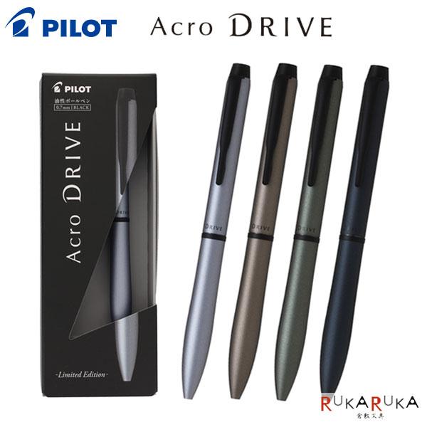 【限定】アクロドライブ AcroDRIVE 10th 油性ボールペン [全4色]回転式 細字 0.7mm 140-BDR-7WT25-***【ネコポス可】[M便 1/4]なめらか ギフト シック