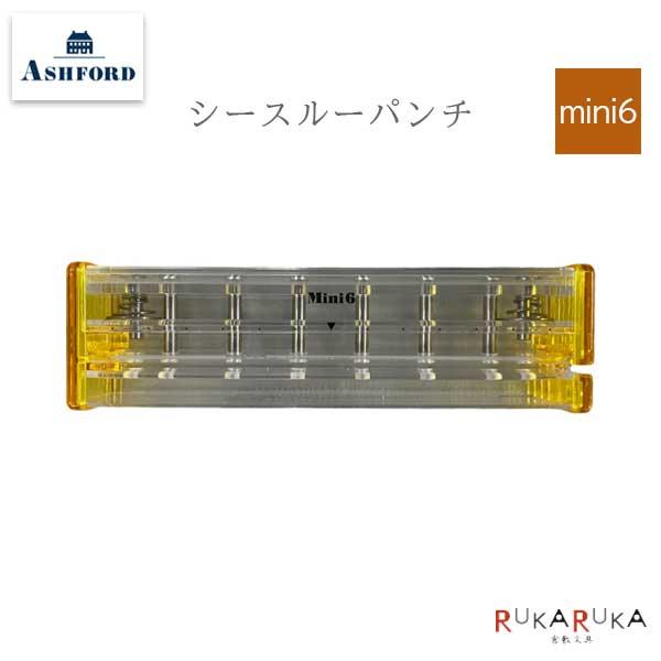 シースルーパンチ MINI6アシュフォード 1319-0099-000 ASHFORD 大人ギフト M6 ミニ6