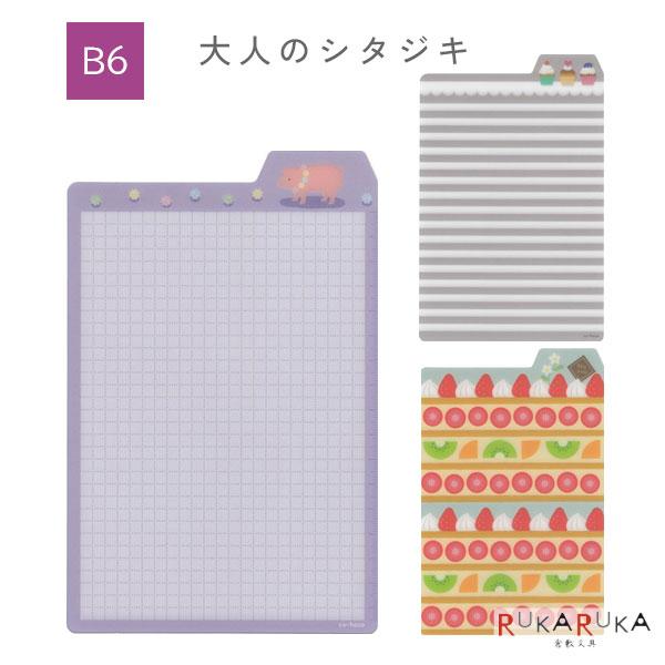 co-haco 大人のシタジキ B6 [全3柄]499-SI00*手帳用下敷き 下敷き