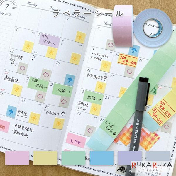 co-haco ラベラーシール パステルカラー [全6色]499-RA00* 手帳デコ 手帳シール スケジュール整理