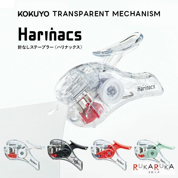 針なしステープラー ハリナックス コンパクトアルファ・TM [全4色]TRANSPARENT MECHANISMコクヨ 10-SLN-MSH305TM-* 針のいらないステープラー ホッチキス 書類整理 ラッピング 透明